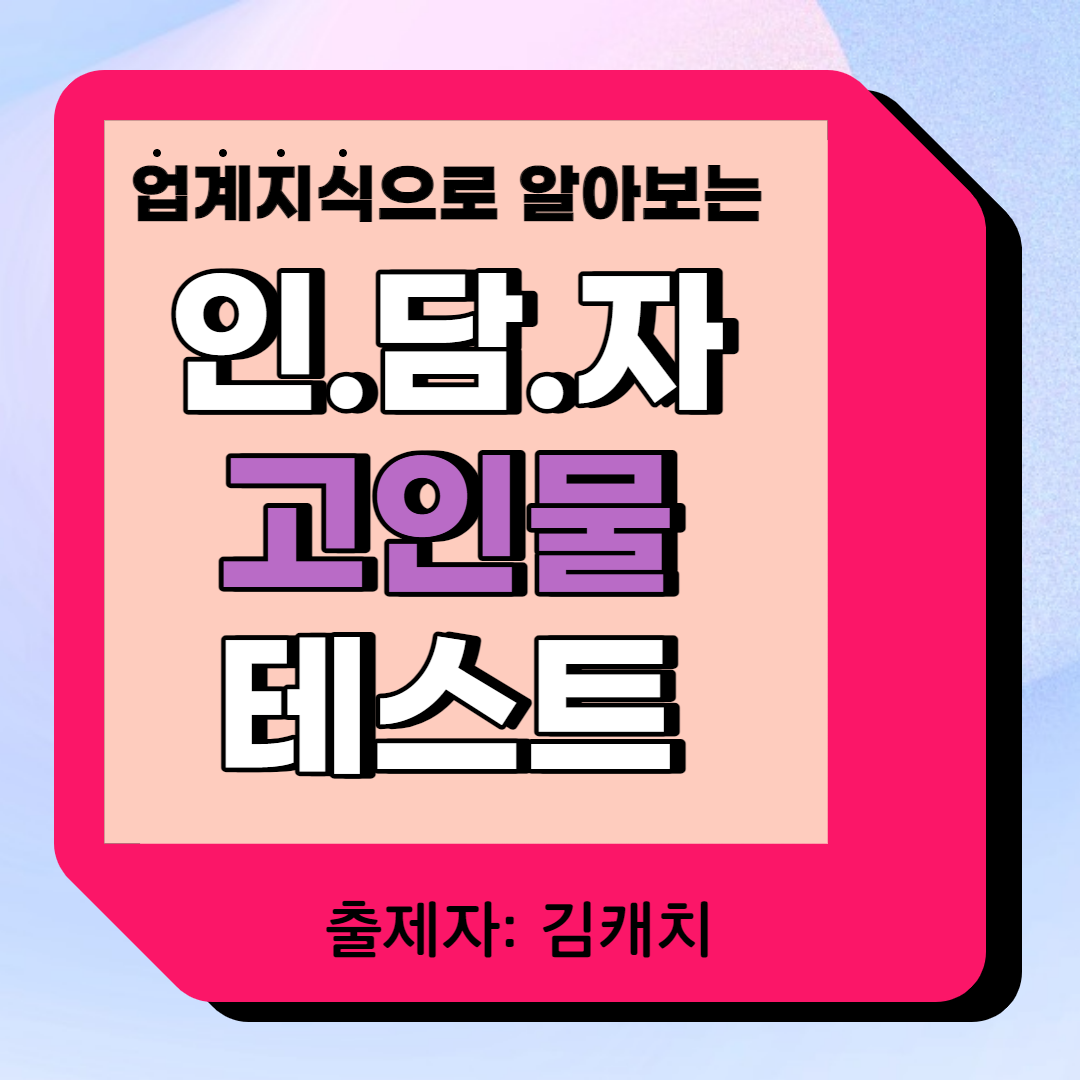 인담자 고인물 테스트 - Interactive Web Platform, metavv